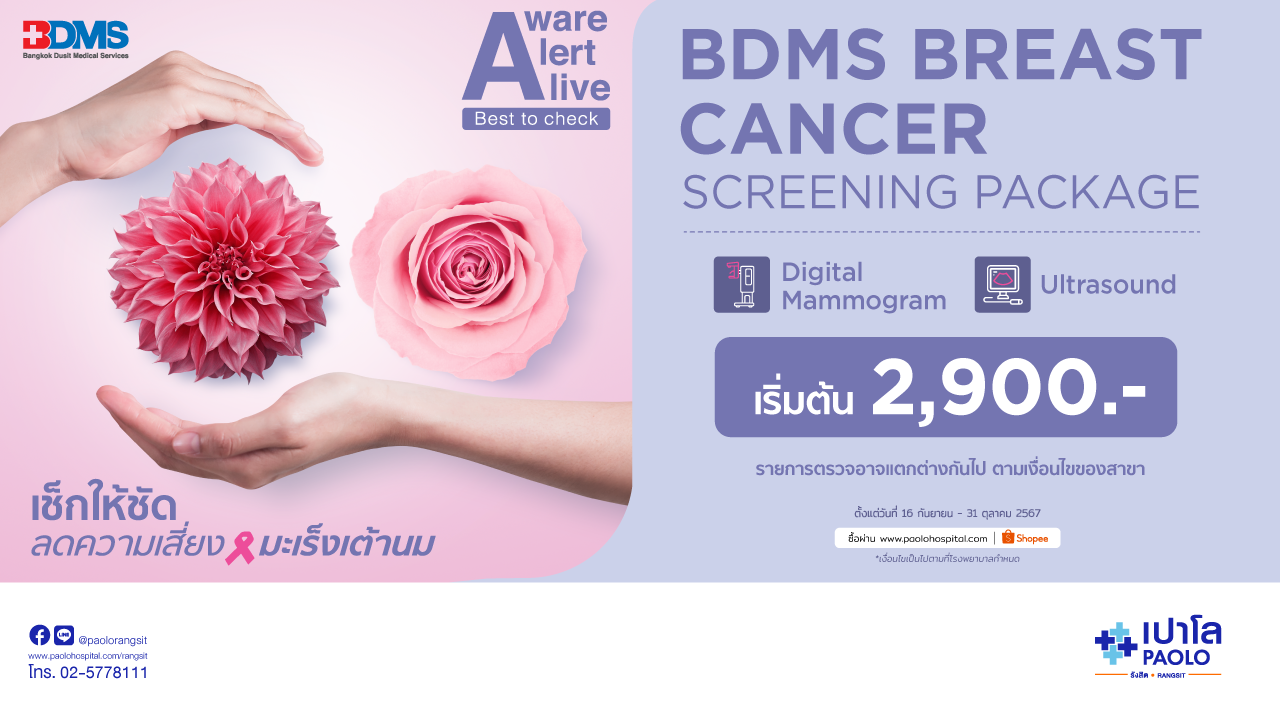BDMS Breast Cancer Screening