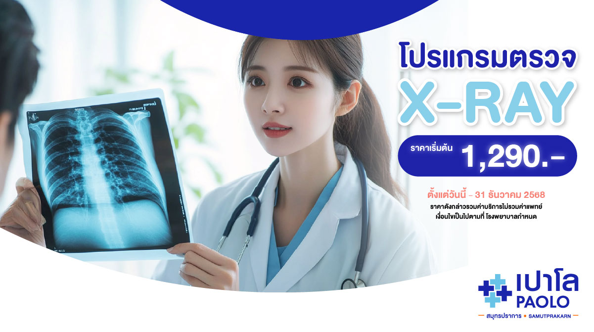 โปรแกรมตรวจเอกซเรย์